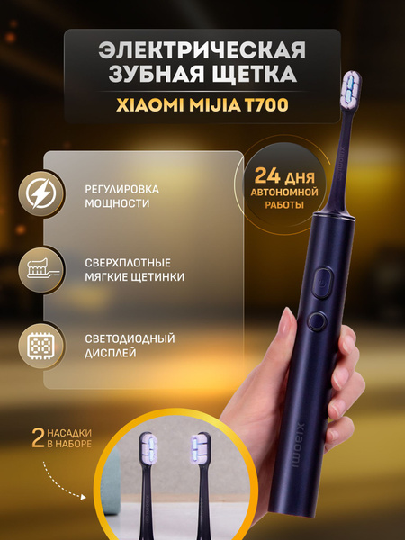 Зубная щетка Xiaomi Electric Toothbrush T700 купить на OZON по низкой ...