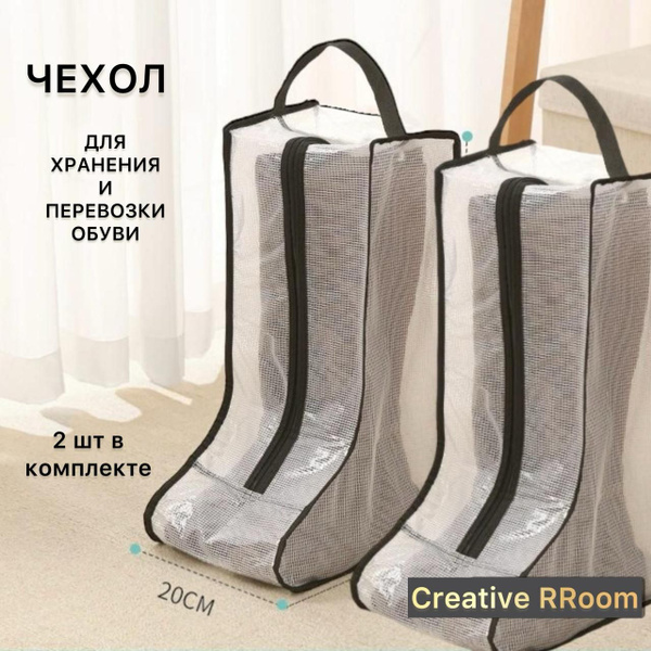 Чехол для обуви Creative RRoom, ПВХ (поливинилхлорид) купить по ...