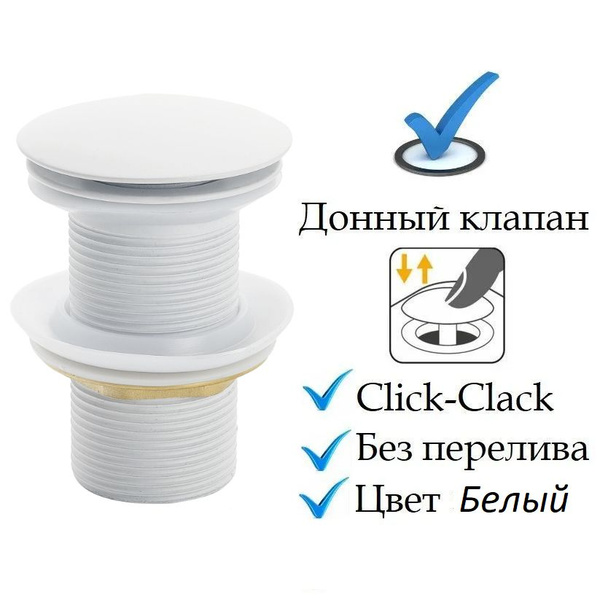Донный клапан слив для раковины без перелива с системой "клик-клак ...
