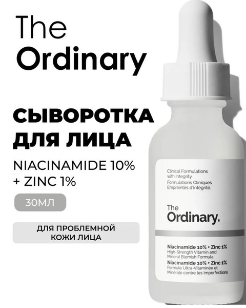 Сыворотка для проблемной кожи c ниацинамидом и цинком 30мл /Deciem The ...