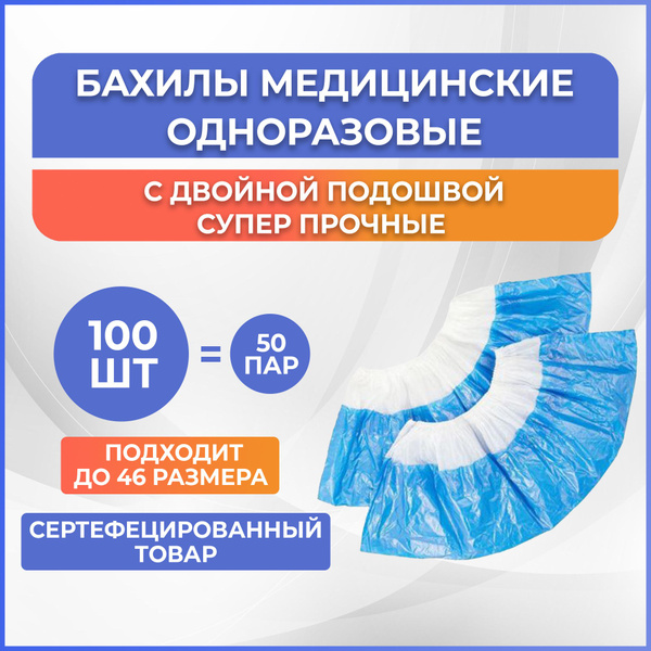 Бахилы Elegreen Экстра с двойной подошвой бело-синие, 3 г/пара, 100 ...