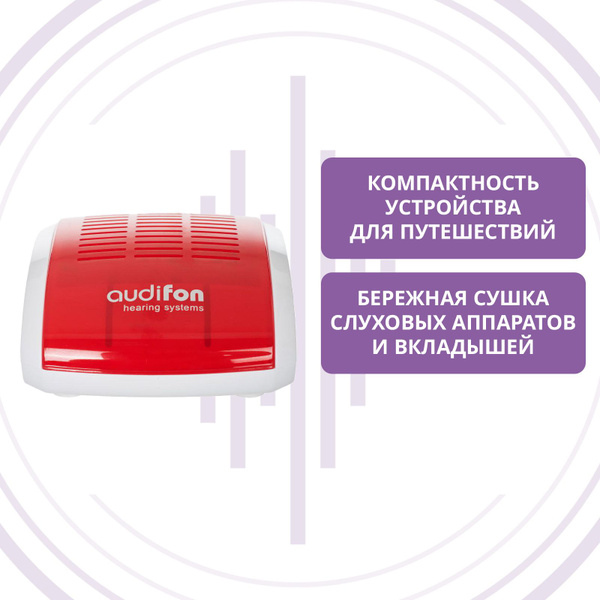 Устройство для сушки слуховых аппаратов Audifon Dry Go - купить с доставкой по выгодным ценам в ...