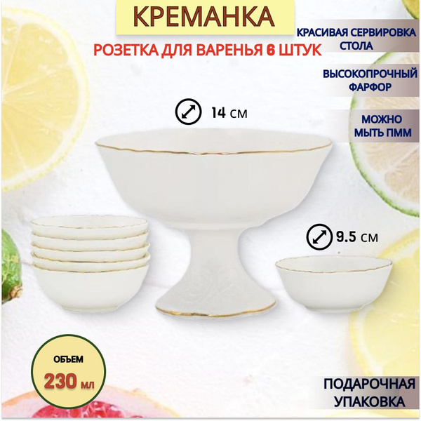 Набор для варенья " MARIA GOLD" креманка и 6 розеток фарфор купить на ...