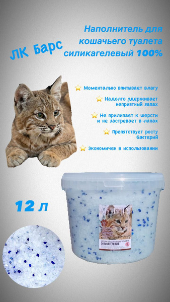 Силикагелевый наполнитель для кошачьего туалета "ЛК Барс" 12 л купить ...