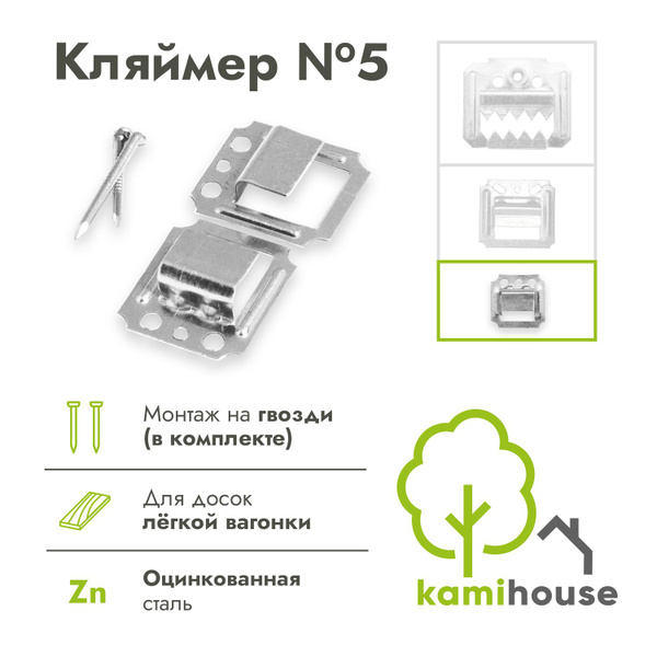 Кляймер для вагонки Осфикс 5мм 100 шт + гвозди - купить с доставкой по ...