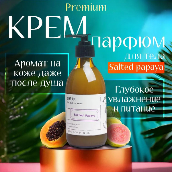 Крем для рук и тела с дозатором парфюмированный омолаживающий ...