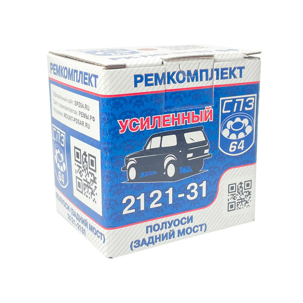 Ремкомплект задней полуоси нива РК-ПО-2121 1шт, шумность проверена ...