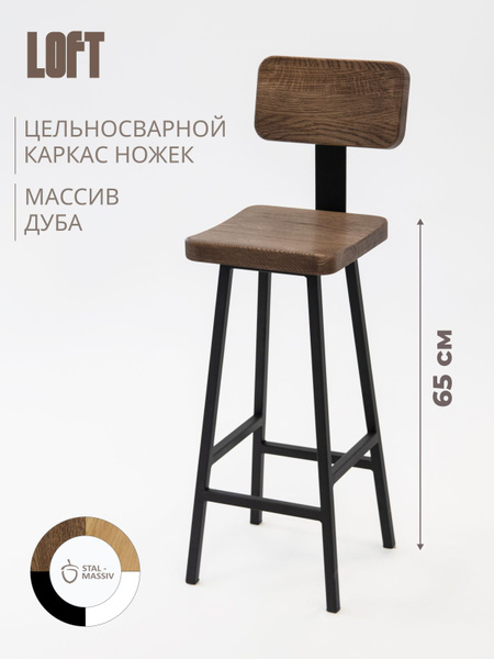 Барный стул HALLS-S65_Цвет сиденья и спинки - дуб морёный, цвет ...