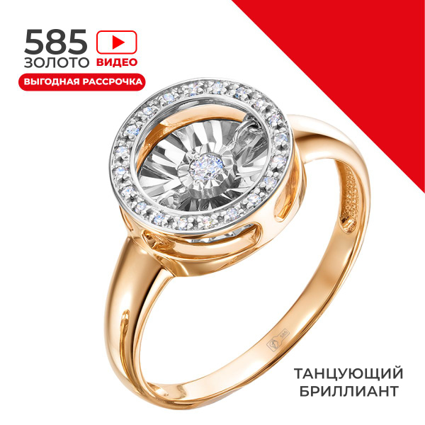 Кольцо золотое женское 585 пробы с танцующим бриллиантом - купить с ...