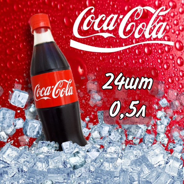 Coca Cola Classic, Кока Кола, 24 бутылки по 0,5 л, газированный напиток ...