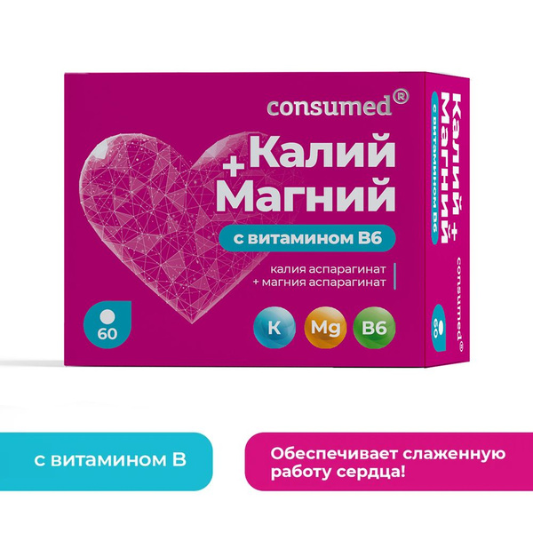 Калий Магний В6 Consumed 60 таблеток для сердца, сосудов, от спазмов и ...