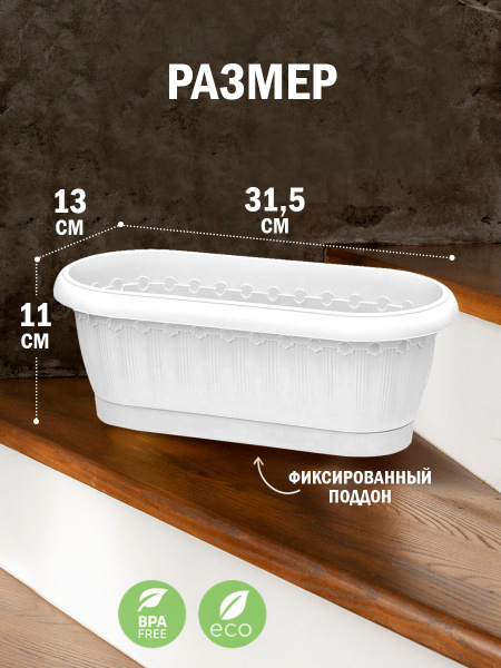 Комплект 5 шт пластиковых горшков для цветов Elfplast 272 "Флавия" №2 напольное кашпо для ...