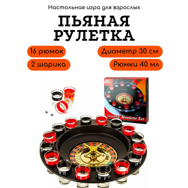 Настольная игра для взрослых Пьяная рулетка со стопками 16 шт. - купить ...