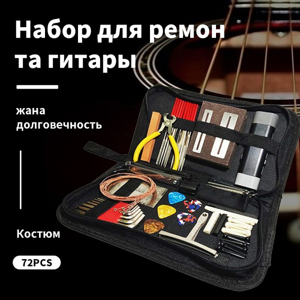 набор из 72 инструментов для ремонта гитары,инструмент для смены струн ...