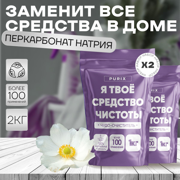 Я твое средство чистоты порошок 1 кг Кислородный отбеливатель купить на ...