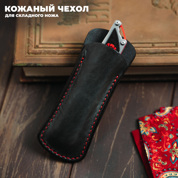Универсальный кожаный чехол для складного ножа купить на OZON по низкой ...