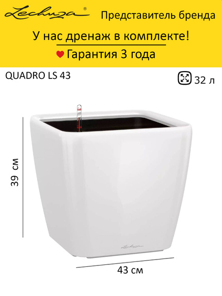 LECHUZA QUADRO 43 LS Кашпо с автополивом / кашпо для цветов напольное ...