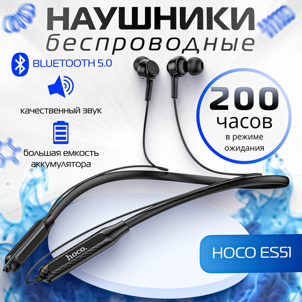 Наушники Внутриканальные hoco ES51 - купить по доступным ценам в интернет-магазине OZON (925490125)