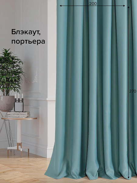 Портьера AT HOME Флести (сине-зеленый) , 270х200см, Блэкаут купить по ...