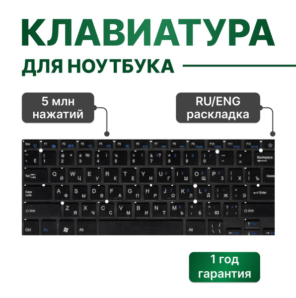Клавиатура для Haier A1400EM, Irbis NB60, Prestigio SmartBook 141A03, IRBIS NB66, NB52 и др ...