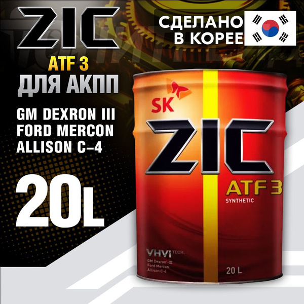 Масло для автоматических трансмиссий (АКПП) ZIC ATF-3 20л - купить по выгодной цене в интернет ...