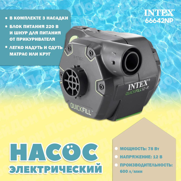 Электрический насос Intex Насос электрический_20_33027 - купить по выгодной цене в интернет ...