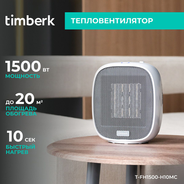 Тепловентилятор Timberk T-FH1500-H10MC купить на OZON по низкой цене ...