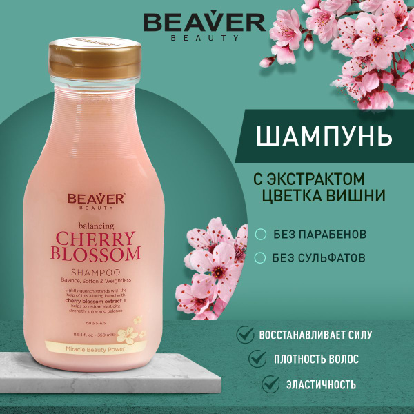 Шампунь для жирных волос с экстрактом вишни 350 мл - купить с доставкой ...