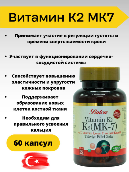 Витамин К2 МК7 100мкг в капсулах - купить с доставкой по выгодным ценам ...