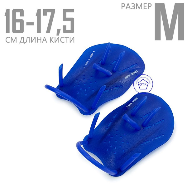 Лопатки для плавания размер М/длина кисти 16-17.5 см купить по выгодной ...