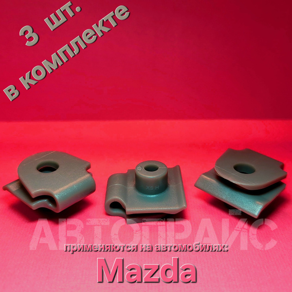 Клипса крепежная автомобильная, 3 шт. купить по выгодной цене в ...