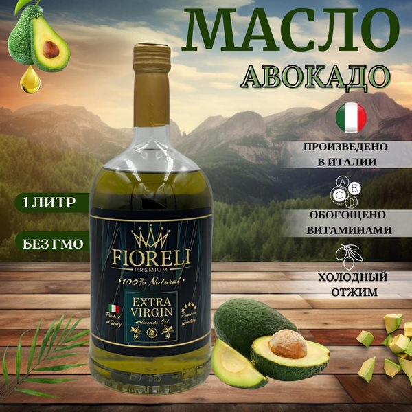 Масло авокадо FIORELI рафинированно, для жарки, запекания, заправки ...