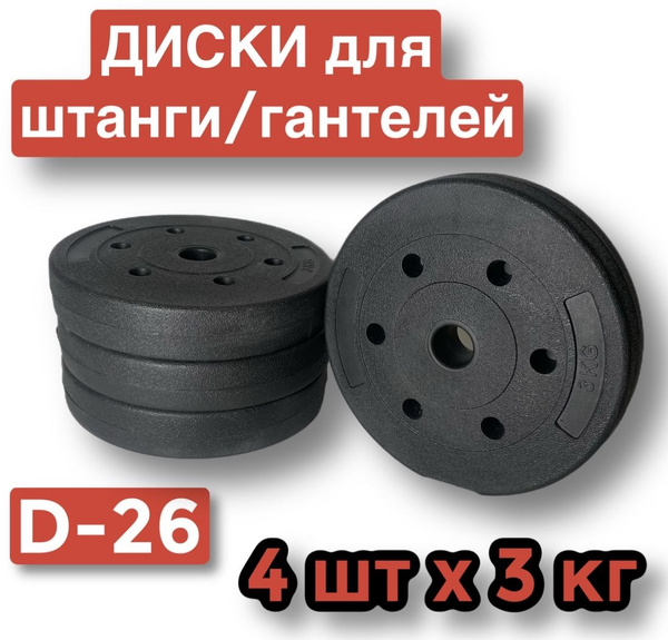 Диски пластиковые для штанги,гантелей,4 шт по 3 кг,блин для грифа ...