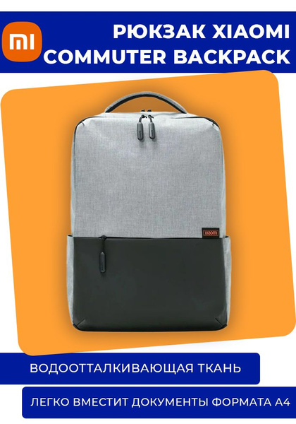 Рюкзак Xiaomi Commuter Backpack (XDLGX-04) Light Grey - купить с ...