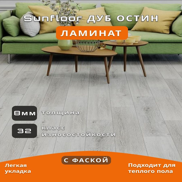 Купить Ламинат Kastamonu Sunfloor 32 класс, 8 мм, Дуб Остин в интернет ...