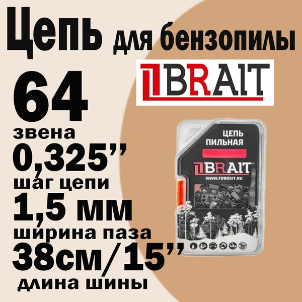 Цепь для бензопилы Хускварна, 64 звена, шаг 0,325, паз 1,5 мм купить на ...