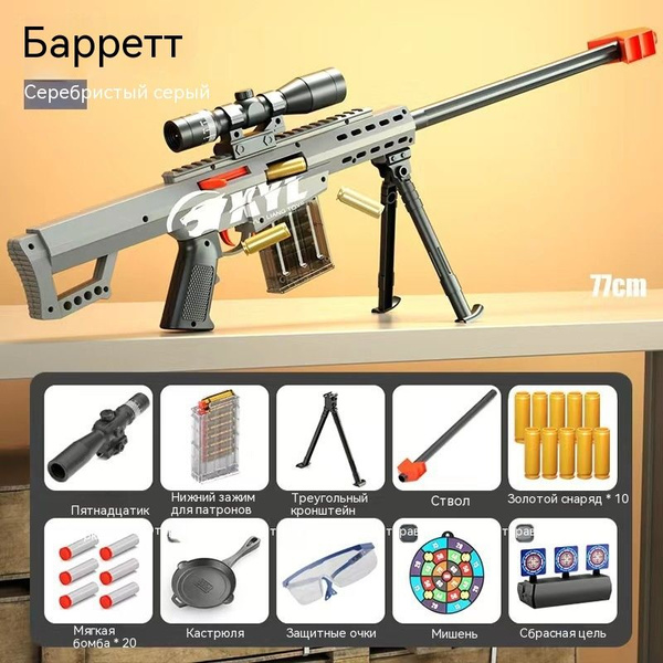 Barrett Softball Gun Игрушечная снайперская винтовка AWM M24 98K ...