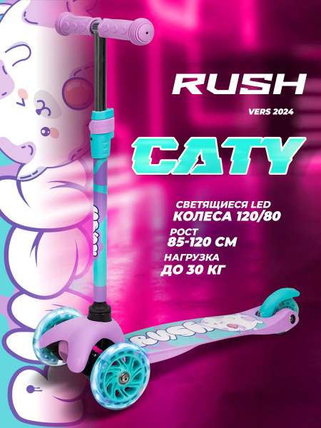 Самокат Городской RUSH ACTION UNICORN, купить c доставкой на OZON по ...