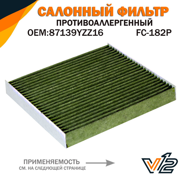 Фильтр салонный V12 Камри, Королла, Лэнд Крузер, 8713950060, Тойота ...