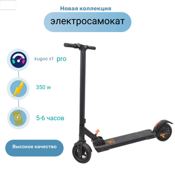 Электросамокат S1 PRO kugoo - купить по выгодной цене в интернет ...