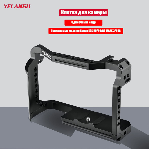YELANGU C22-1 Клетка для фотоаппарата Canon R5/R6 - купить с доставкой ...