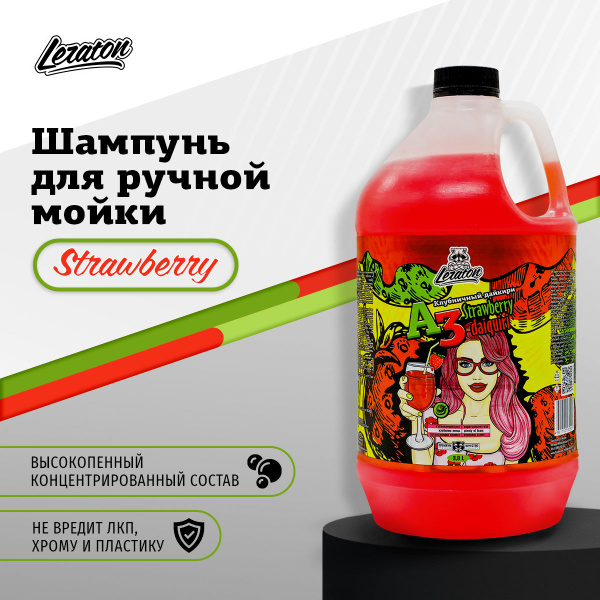Автошампунь Leraton A3 Шампунь для ручной мойки Клубничный джем Strawberry Jam купить по ...