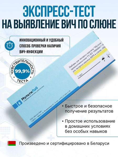Тест на вич по слюне - купить с доставкой по выгодным ценам в интернет ...
