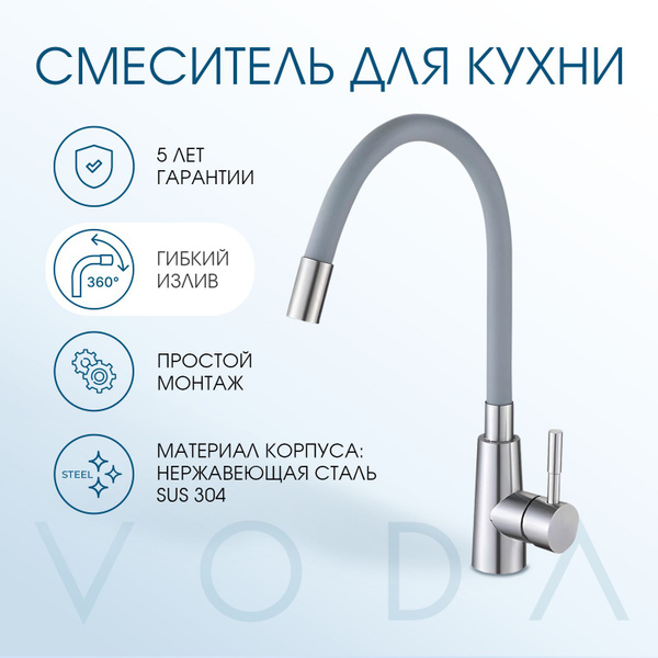 VODA. Смеситель на кухню с гибким изливом, кран для кухни серый ...