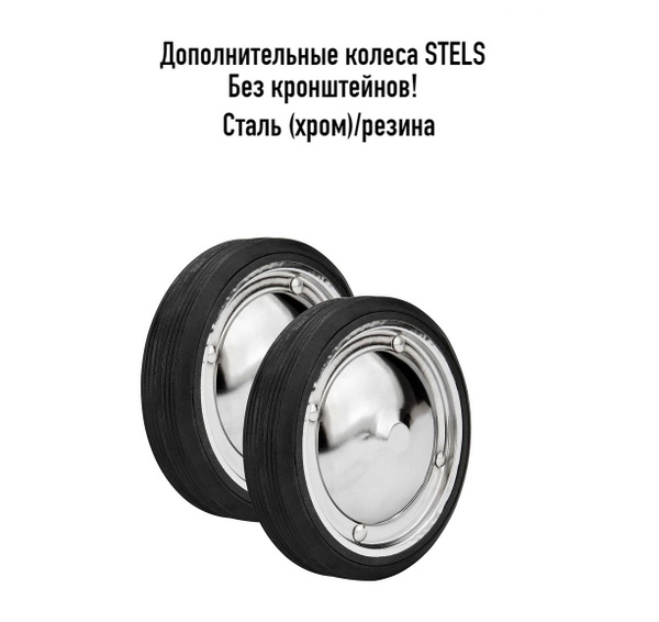 Колеса дополнительные STELS, для детских велосипедов, БЕЗ кронштейнов ...