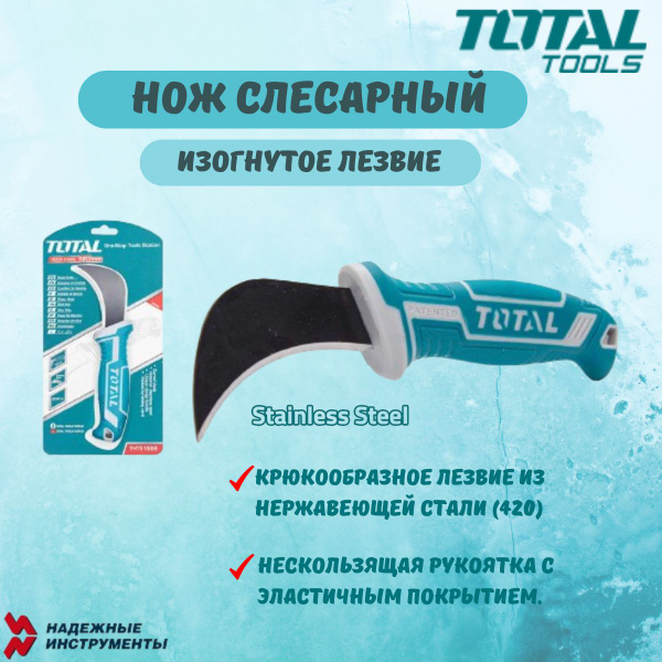 Нож слесарный 180мм, изогнутое лезвие TOTAL купить на OZON по низкой ...
