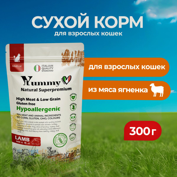 Yummy Linea сухой низкозерновой корм для взрослых кошек, с ягненком ...