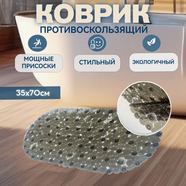 Коврик противоскользящий для ванной 70х Kaksa, 5069 - купить по ...