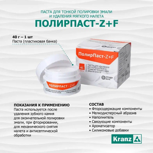 Паста стоматологическая, 40мл Omega dent - купить с доставкой по ...