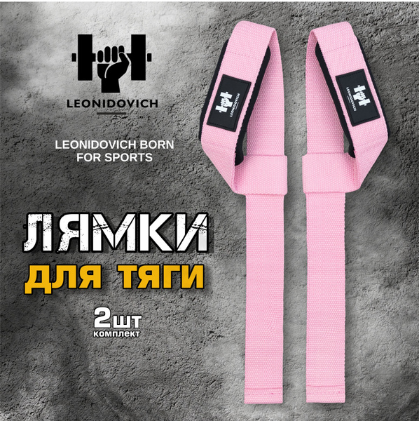 Лямки для тяги / Лямки для становой тяги штанги и гантелей - купить с ...